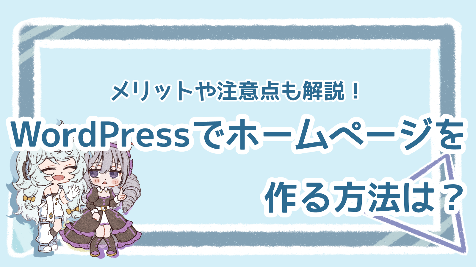 【イラスト付き】WordPressを用いたホームページの作り方は？注意点も解説｜Msta
